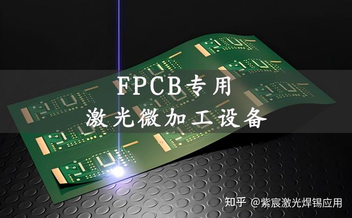 PCB电路板激光钻孔与机械钻孔的工艺对比 - 知乎