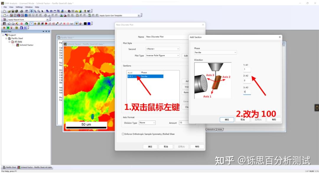 EBSD测试数据分析教程 - 知乎