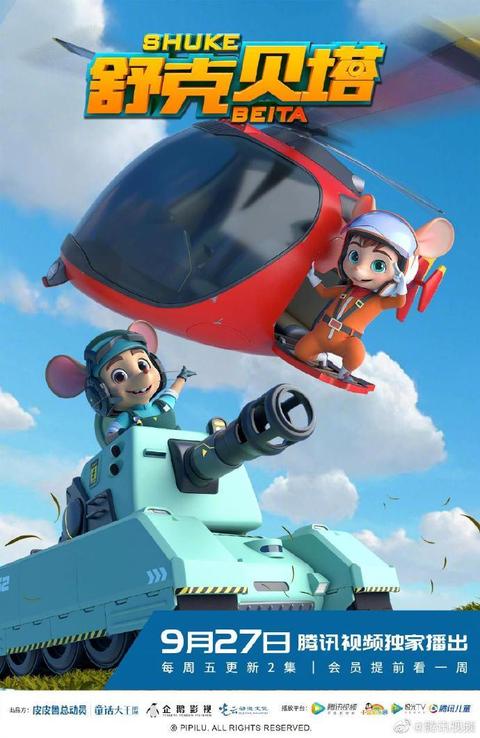 舒克和贝塔（2019年动画） - 知乎