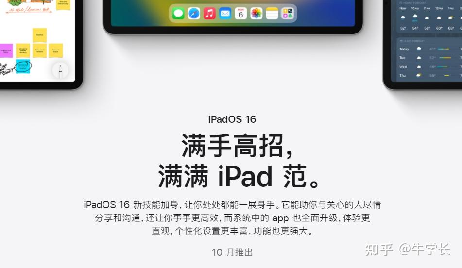 iPad Pro 2022或于明天发布：搭载M2，支持反向无线充电！附iPadOS16支持机型 - 知乎