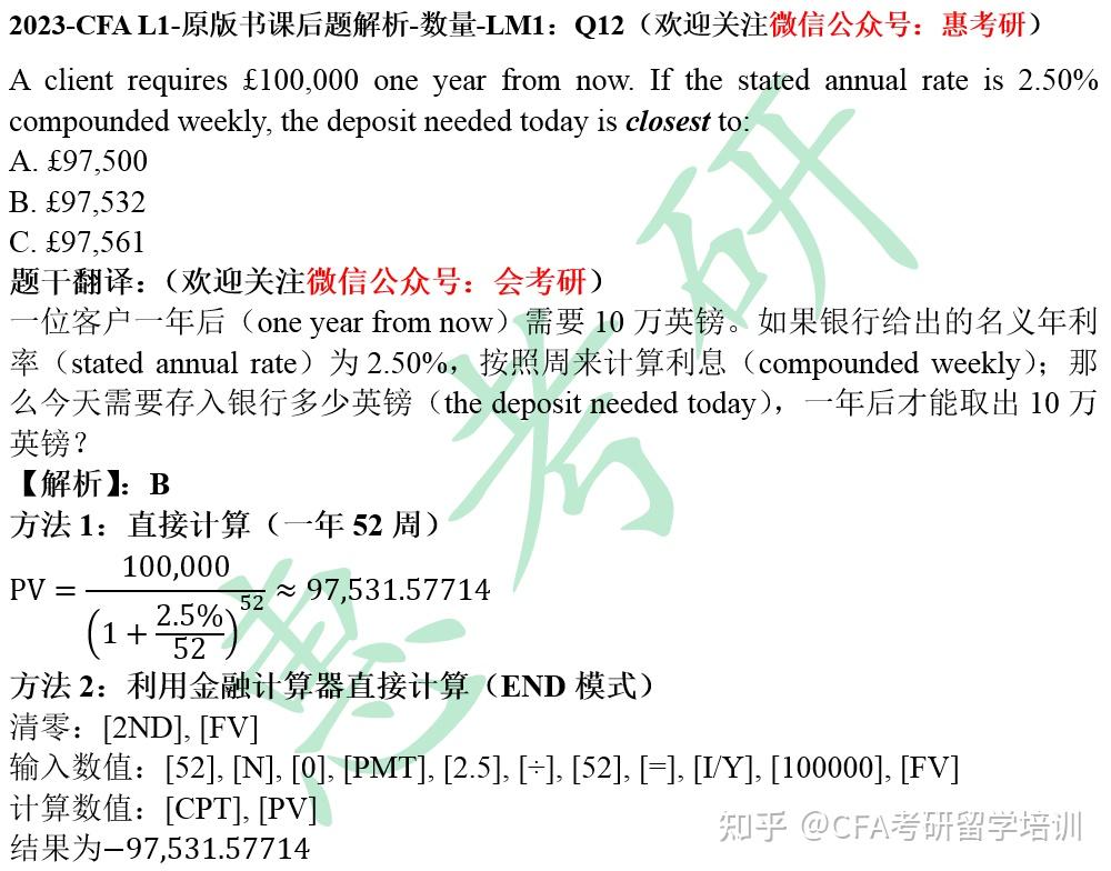 2023年-CFA L1-原版书课后题解析-数量-LM1:Q11-12 - 知乎