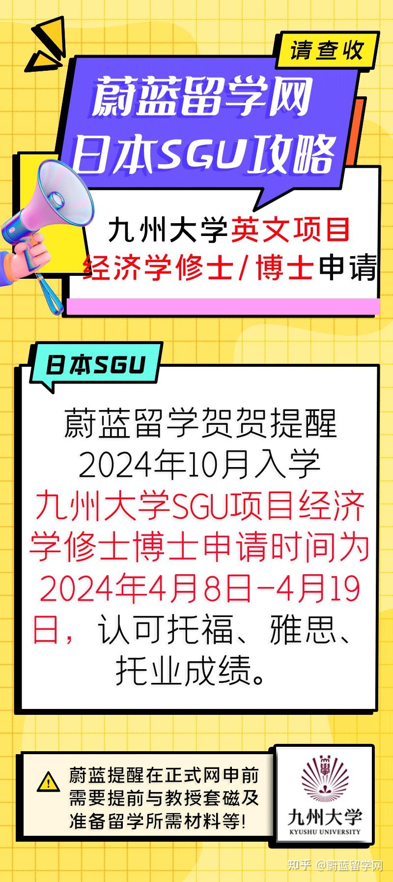2024年10月九州大学SGU经济学英文修士博士申请攻略 - 知乎