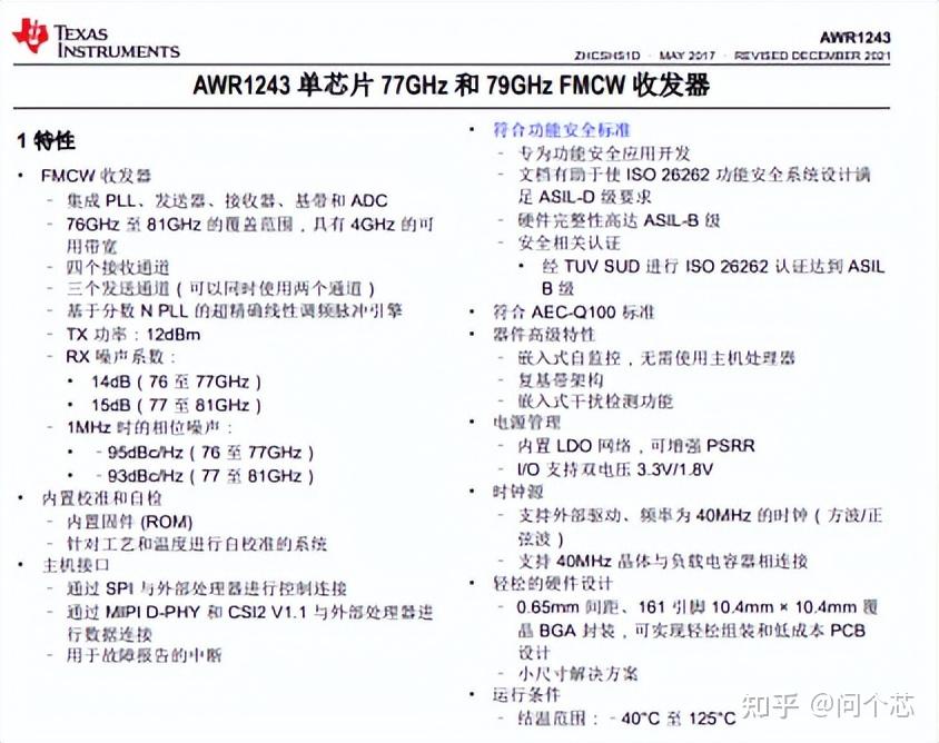 毫米波雷达技术：热门芯片与解决方案解析 - 知乎