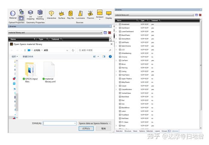 Ansys Speos | material library 材料库提升仿真效率 - 知乎
