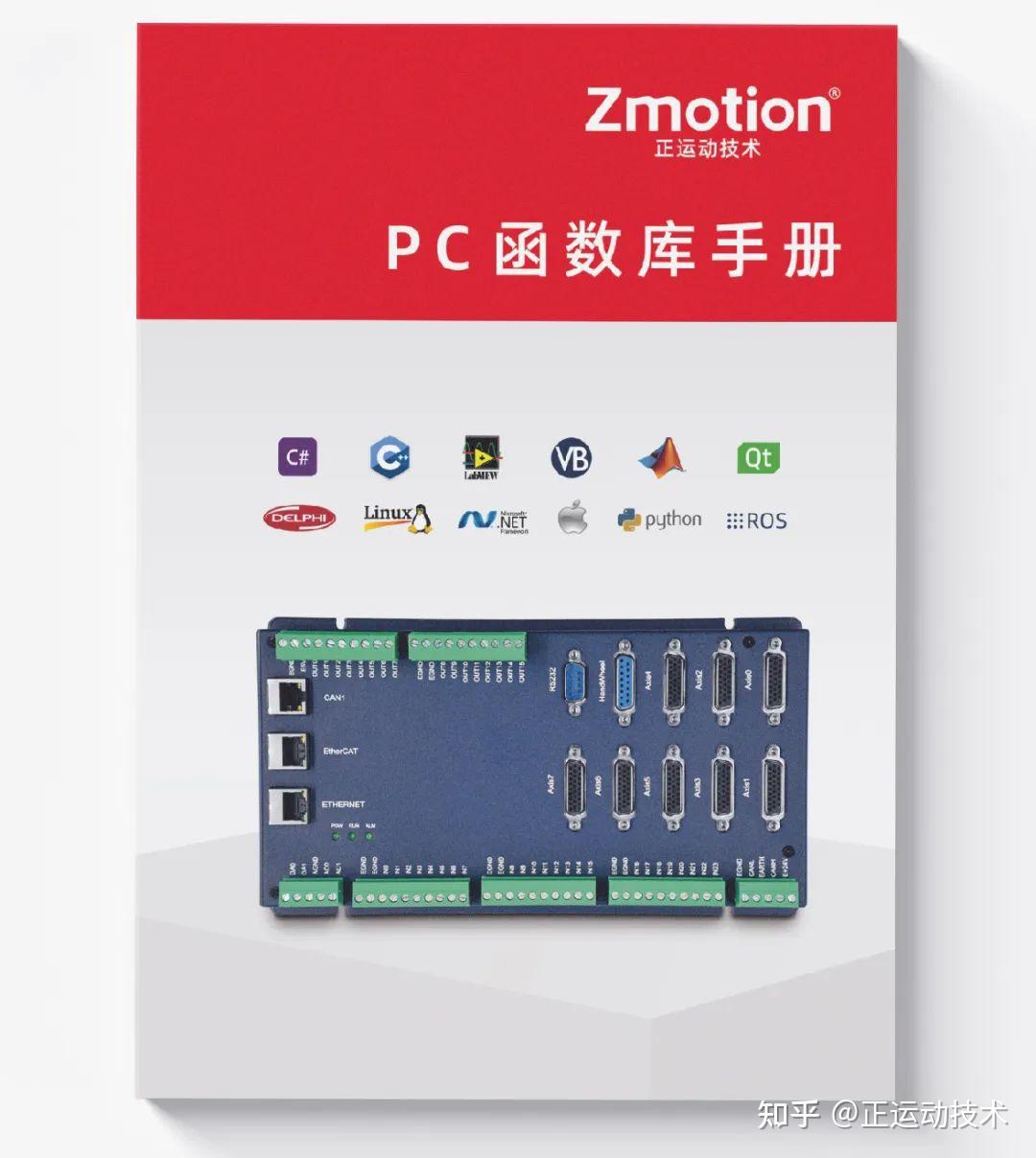 全国产EtherCAT运动控制边缘控制器（二）：统一的上位机API接口 - 知乎