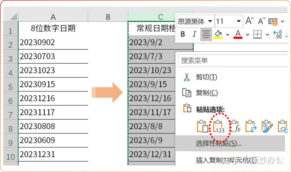 EXCEL实用技巧：5招教你8位数字转日期格式 - 知乎