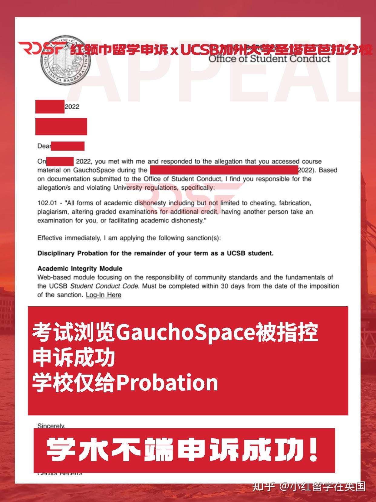 红领巾申诉【UCSB学术不端申诉】成功！ - 知乎