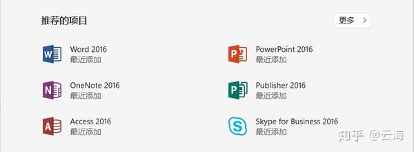 Mircrosoft Office 2016安装教程（含破解） - 知乎