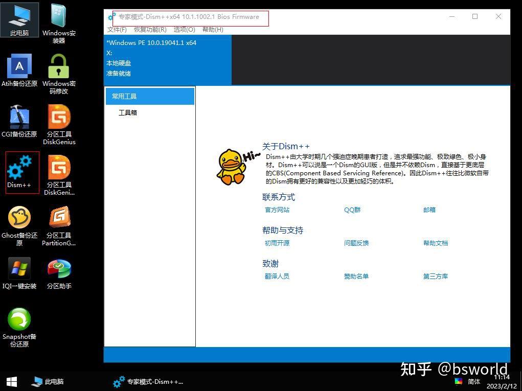 51-推荐使用的PE系统-微PE工具箱 V2.2 - 知乎