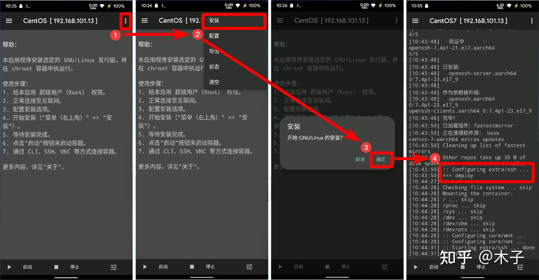 Android手机通过Linux Deploy安装CentOS - 知乎
