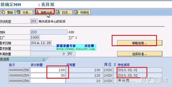 （转载）SAP批次管理（批次策略） - 知乎