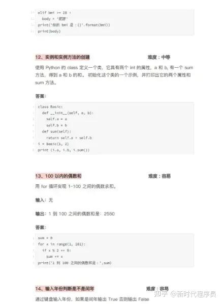 值得苦练的Python100道真题 题库（附PDF） - 知乎