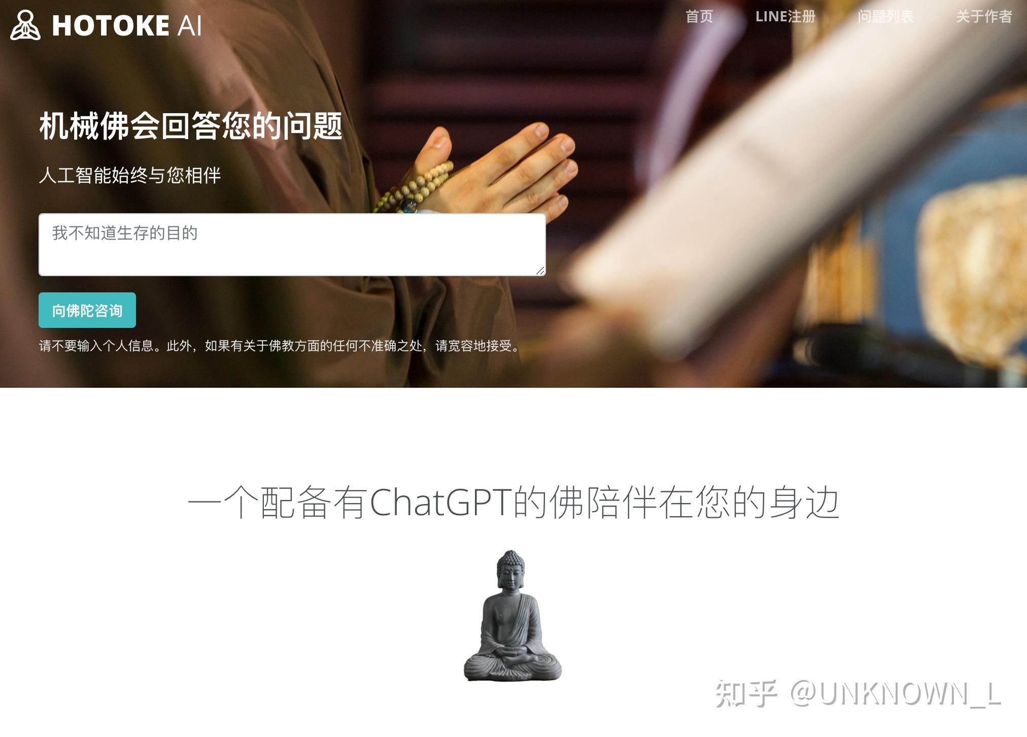 HOTOKE AI-AI佛祖 为你排忧解难 - 知乎