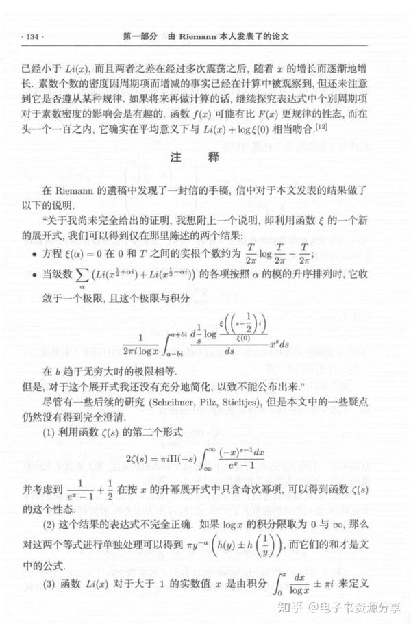 黎曼全集：了解数学家黎曼的科普著作 - 知乎