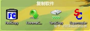 文件复制软件评测：FastCopy、TeraCopy、ExtremeCopy、Supercopier - 知乎