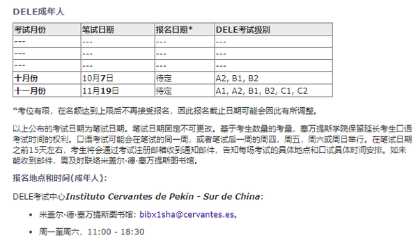上海DELE考试报名要开始啦！小伙伴们千万不要错过嗷~ - 知乎