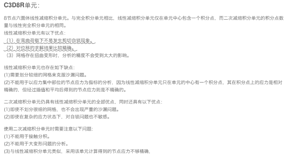 网格划分及单元选择-学习笔记 - 知乎