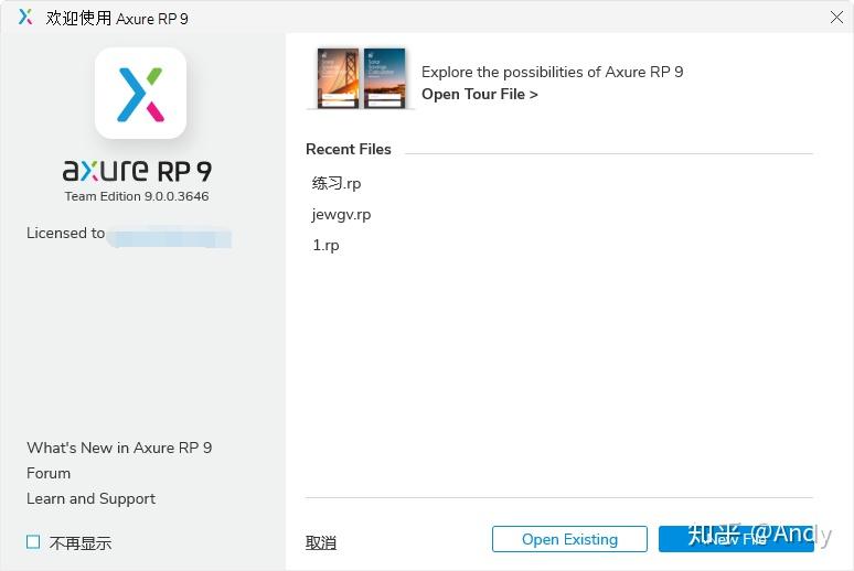 Axure9基础教程2：打开Axure RP 9， 注册登录账号 - 知乎