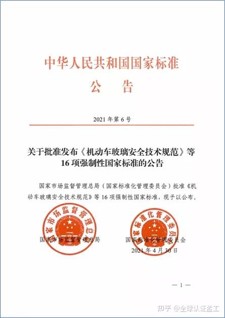 机动车玻璃新国标GB9656-2021与ECER43对比 - 知乎