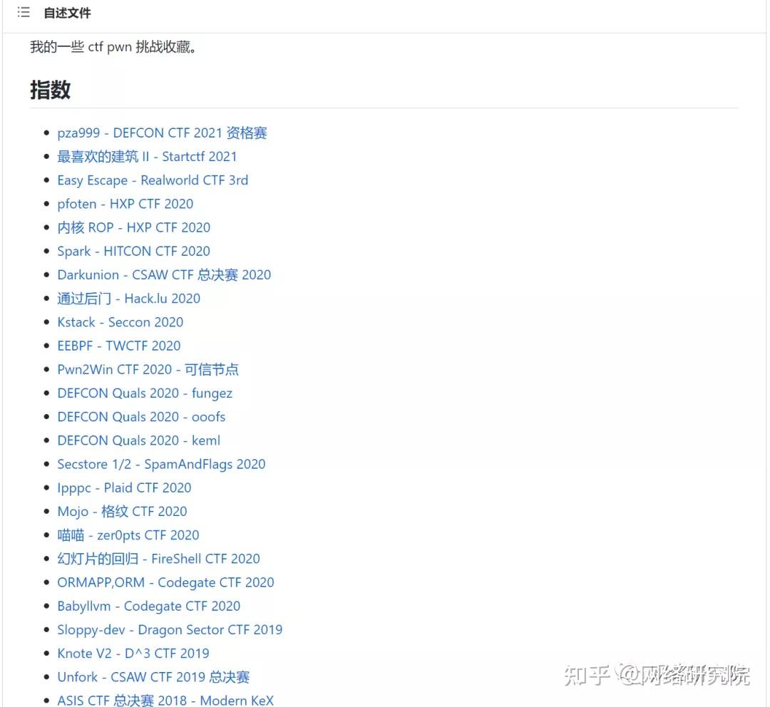 CTF-PWN资料与资源合集 - 知乎