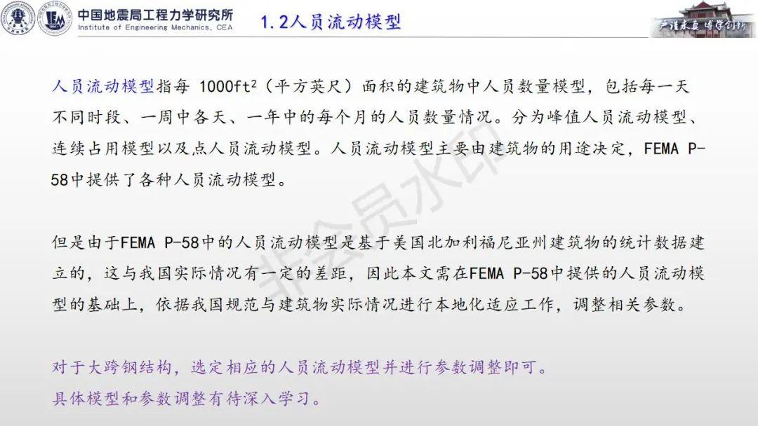 基于FEMA P-58的大跨结构地震性能评估流程 - 知乎
