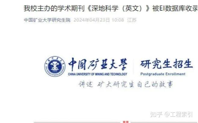 新晋国产神刊，创刊仅一年半成功被EI数据库收录! - 知乎