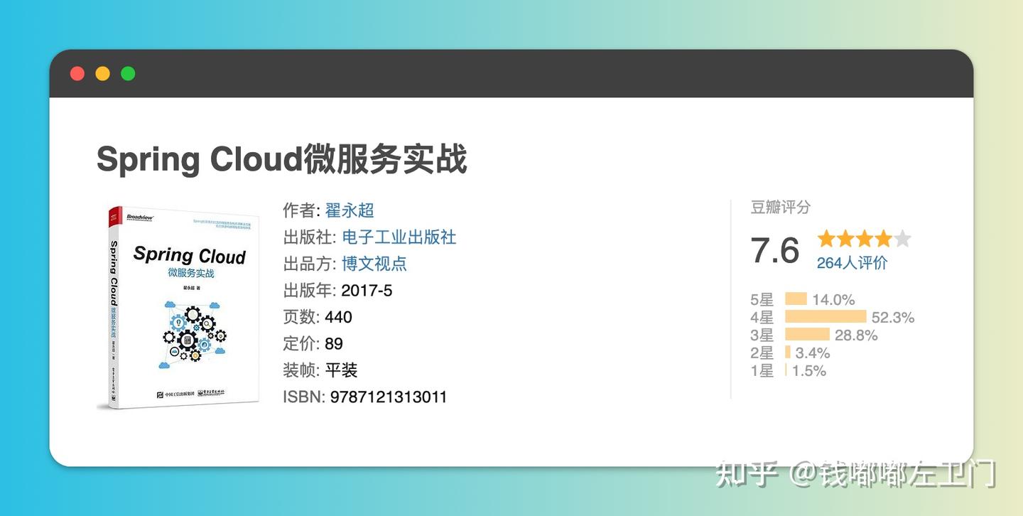 10本 Spring Cloud 微服务架构学习书籍推荐 - 知乎