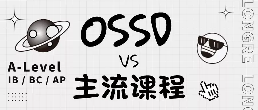 升学宝典 | OSSD与主流国际课程AP/IB/A-Level全面对比! - 知乎