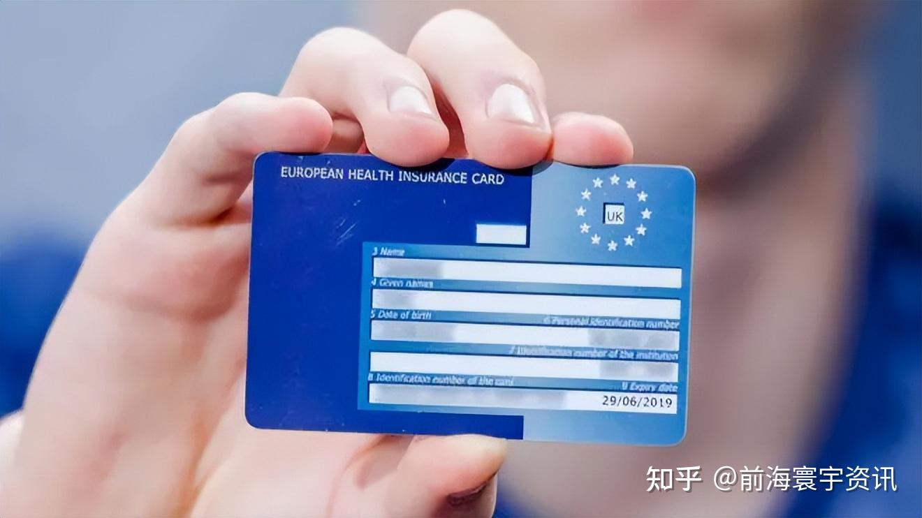 欧洲医疗保险卡EHIC详解! - 知乎