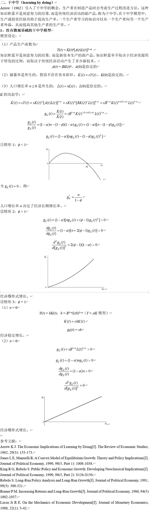 高级宏观经济学（四）：内生增长模型2 干中学 知乎