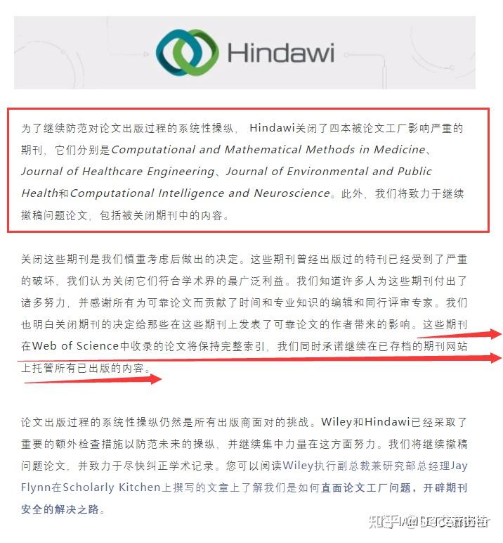 重磅！Hindawi出版社这4本期刊即将停刊 - 知乎