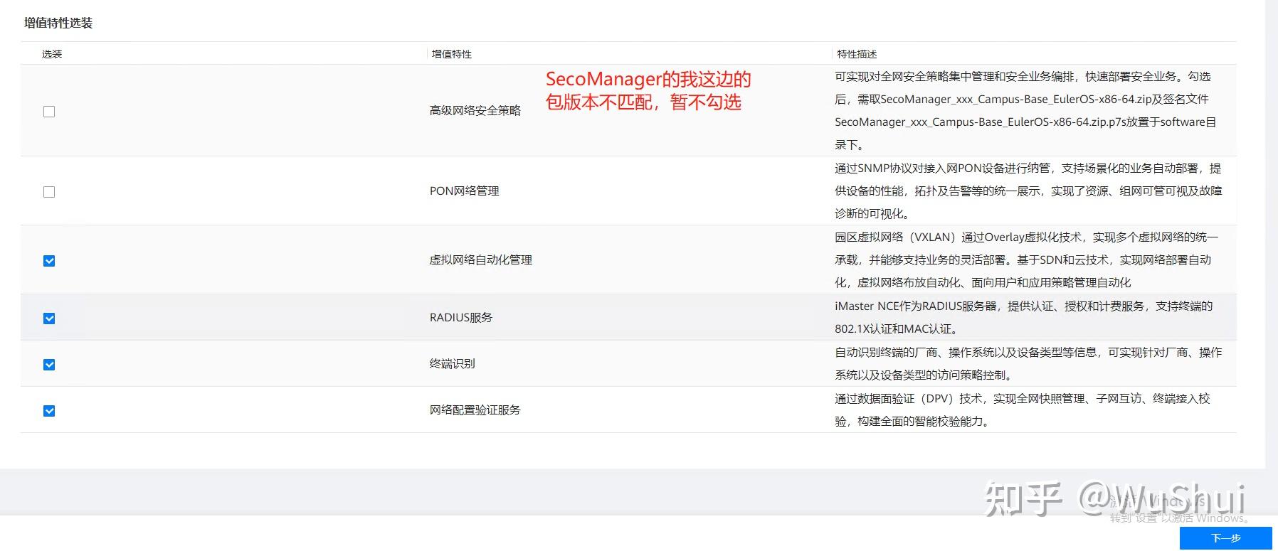 华为iMaster NCE-Campus实验搭建 - 知乎