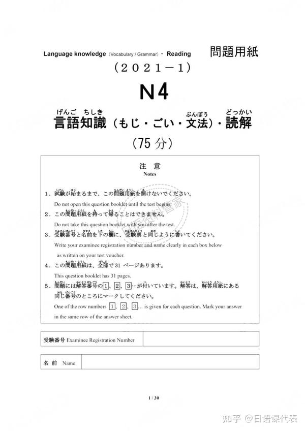 2021年7月新日语能力N4考试真题【附答案】 - 知乎