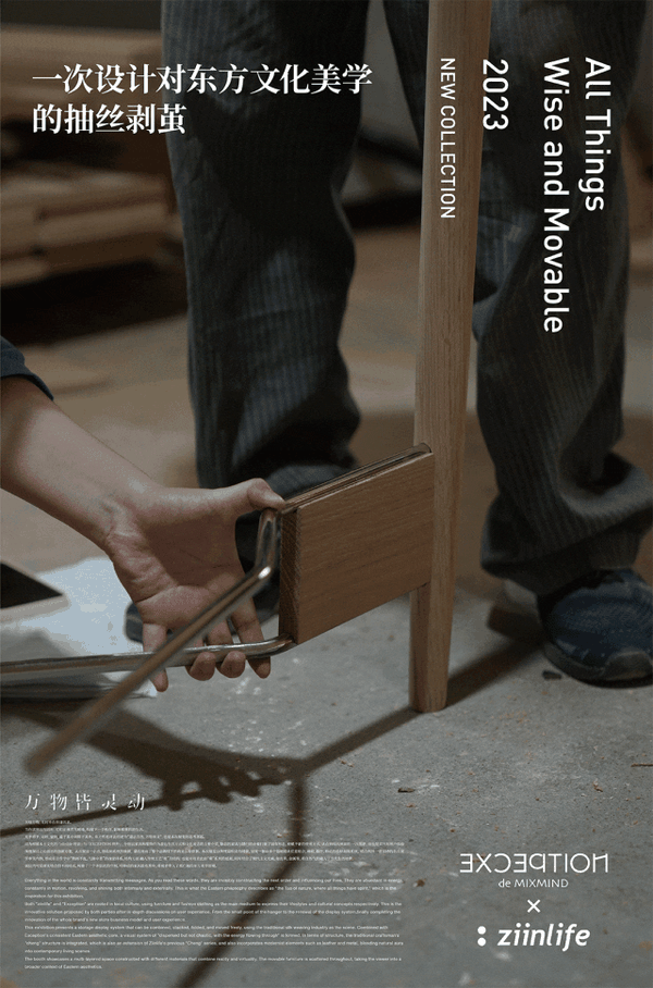 吱音x例外｜一次设计对东方文化美学的抽丝剥茧 知乎 