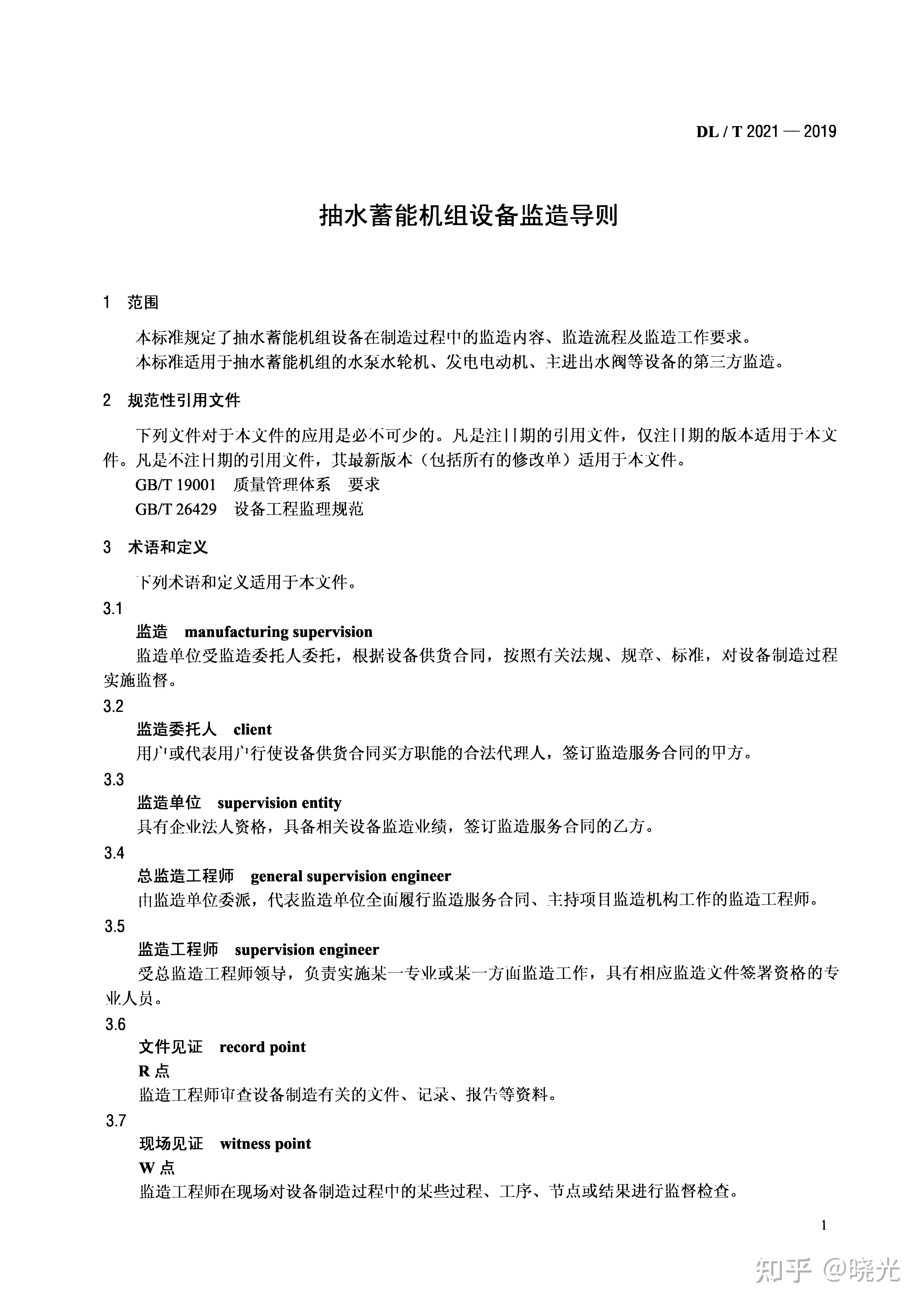 DL_T 2021-2019 抽水蓄能机组设备监造导则 - 知乎
