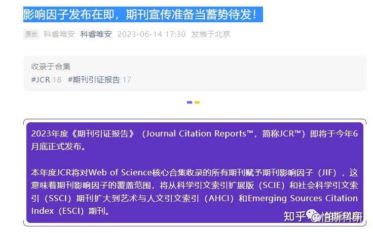6月底正式发布！2023影响因子发布在即！本年度JCR将有哪些改变？ - 知乎