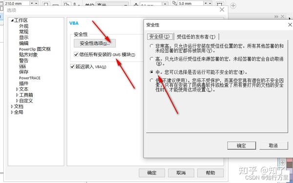 Coreldraw插件 Gms插件开发 Vba简介 Gms插件安装 安全性 宏管理器 Cdr插件(一) 知乎