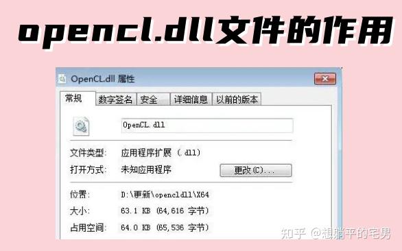 opencl.dll是什么？opencl.dll错误有什么办法可以修复？ - 知乎