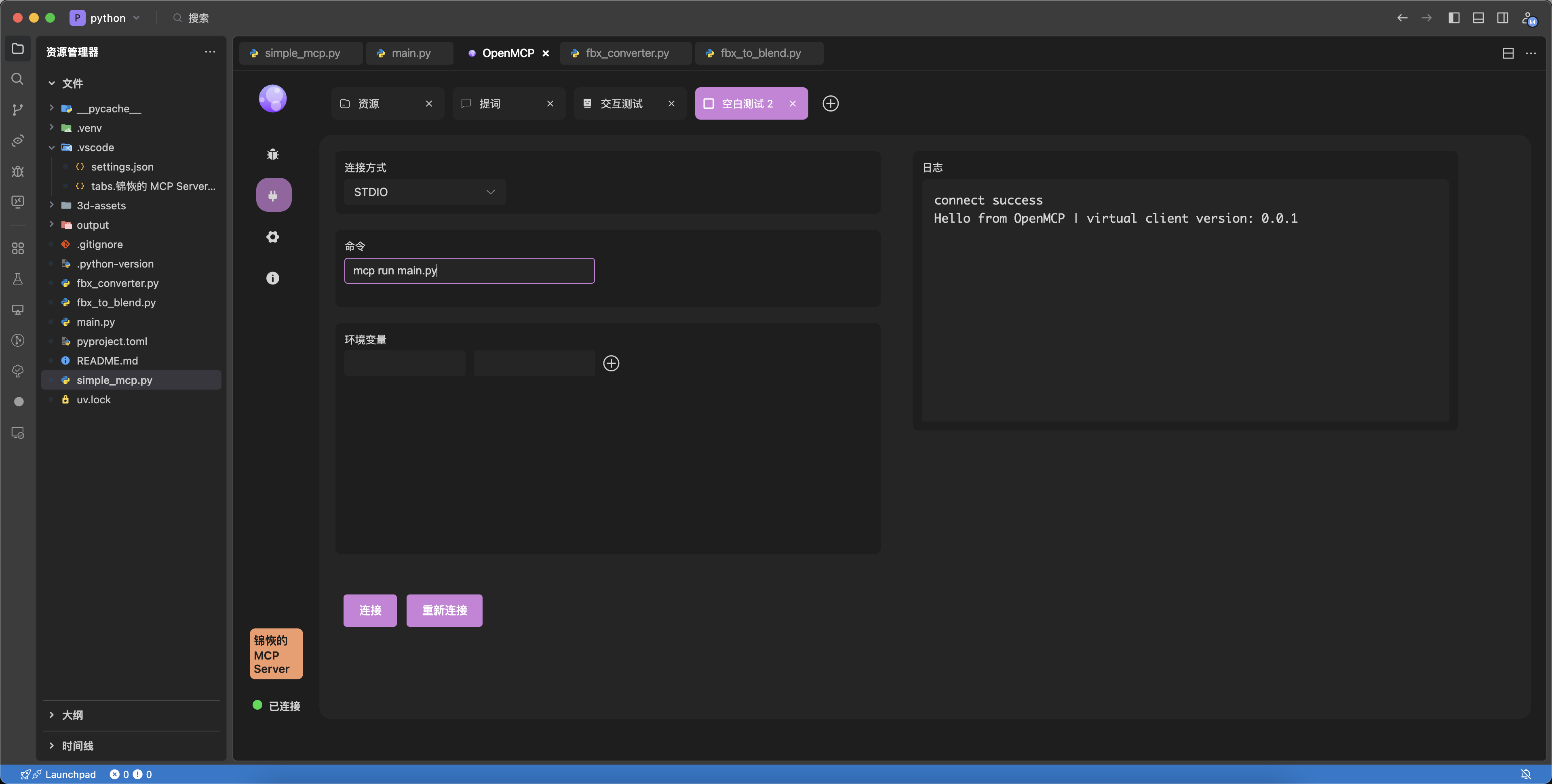 优雅地开发 MCP 服务器（二）OpenMCP 使用教程 & 你的第一个 MCP 服务 - 知乎