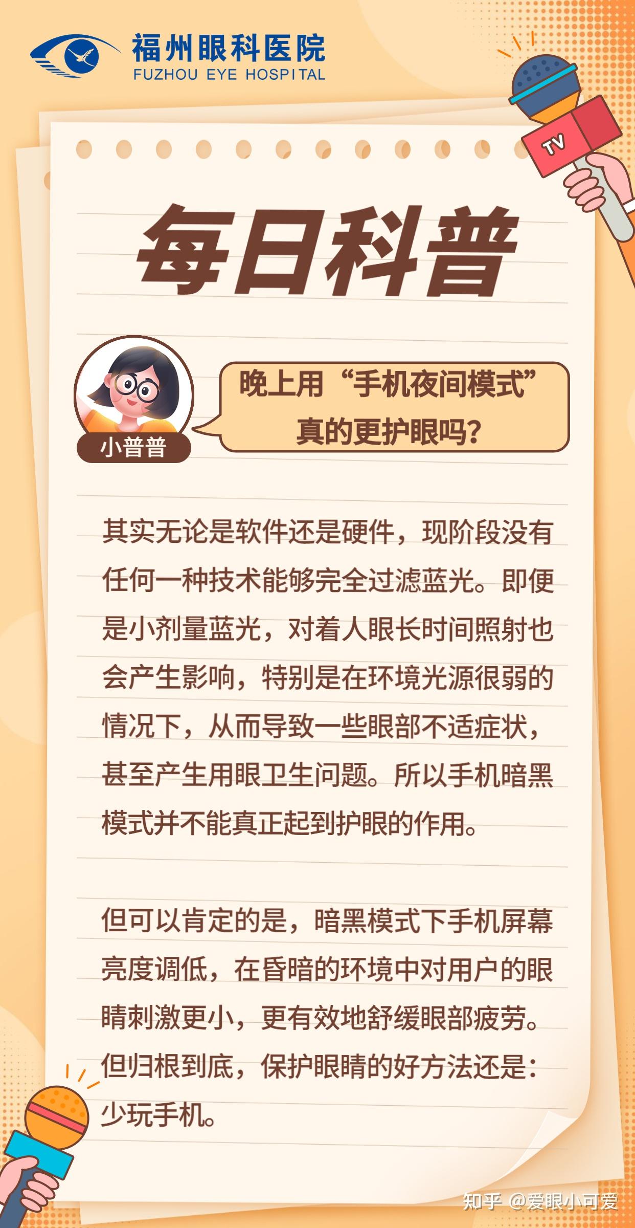 手机的夜间模式真的能护眼吗？ 知乎