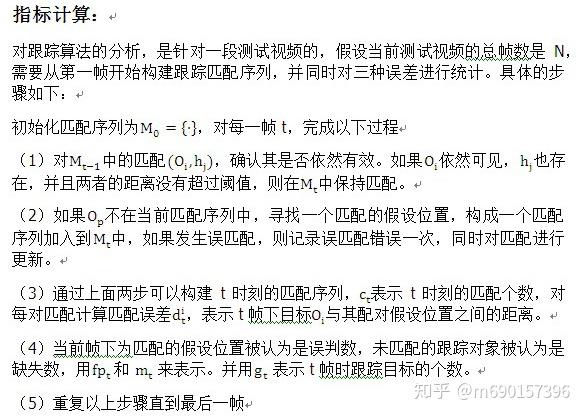 多目标跟踪算法（MOT）评价指标 - 知乎