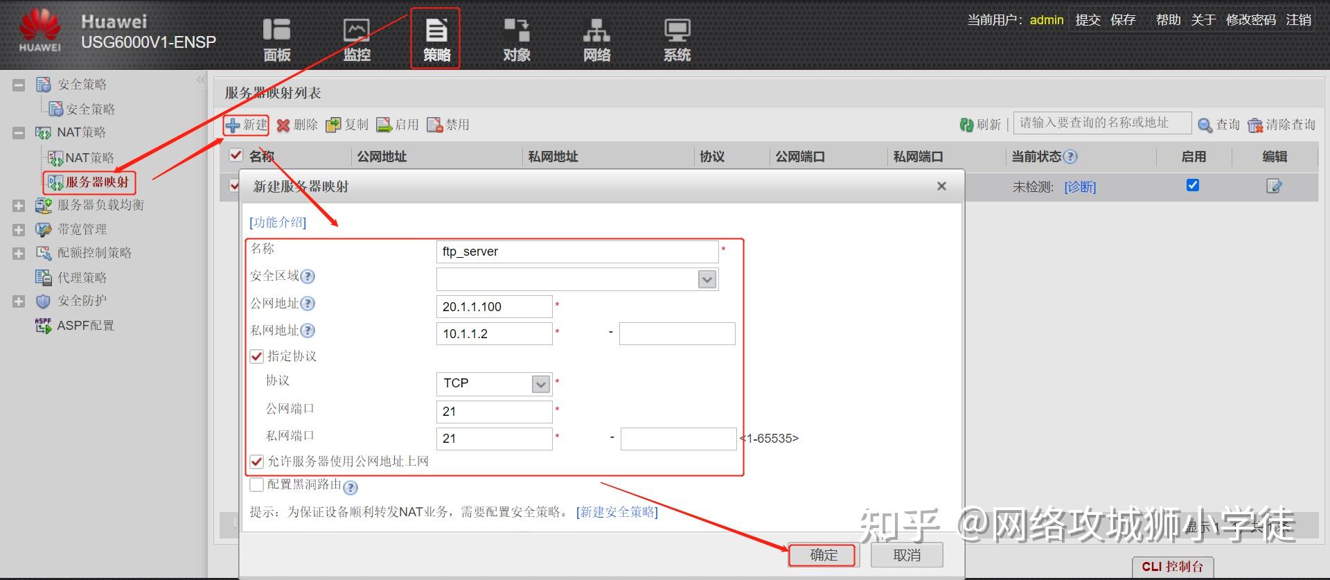 防火墙NAT Server和源NAT配置 - 知乎