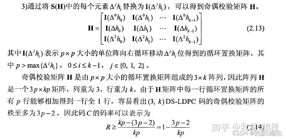 M基于整数序列的qc Ldpc的稀疏校验矩阵构造算法性能对比matlab仿真对比差分序列pegmackey等 知乎