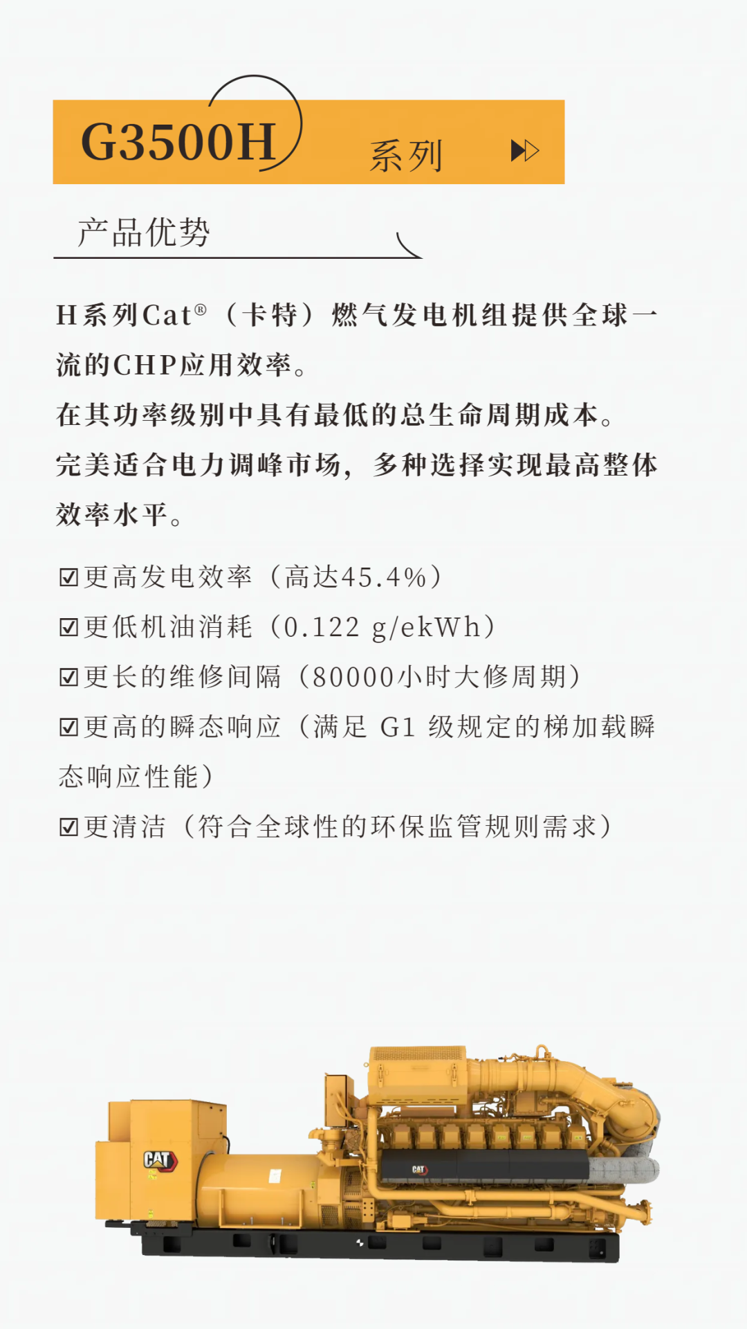 卡特彼勒天津工厂G3516H和G3520H天然气发电机组可投产 - 知乎