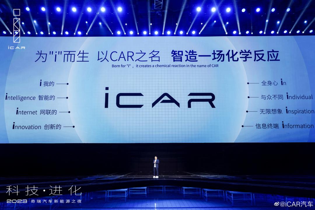 奇瑞汽车发布首个独立新能源电动品牌iCAR及LOGO设计 - 知乎