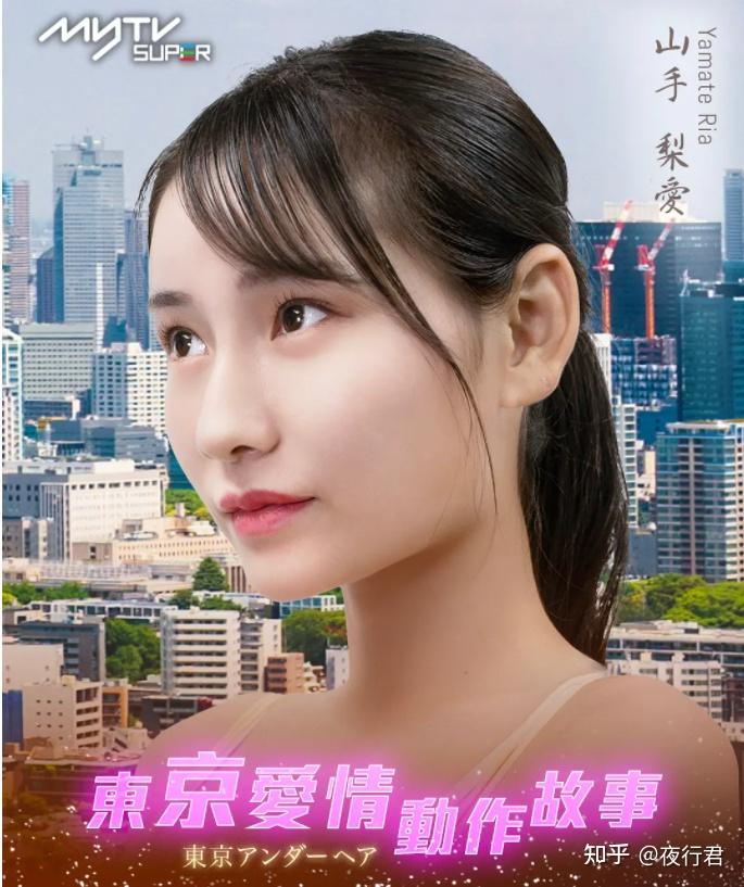 10位女优梦幻共演《东京爱情动作故事》 知乎