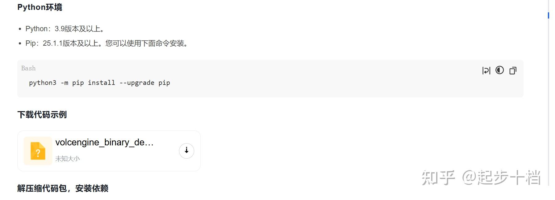 字节Seed-TTS API调用方法 - 知乎