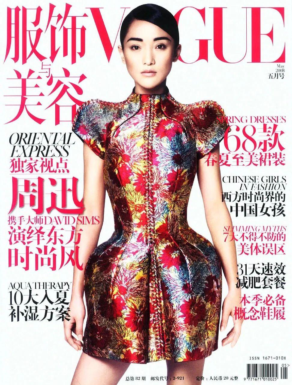 仅有14位中国女明星登封的《VOGUE》，承载了百年时装史！ - 知乎