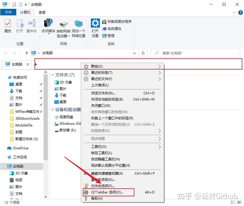 QTTabBar：让你的Windows 资源管理器更好用！ - 知乎