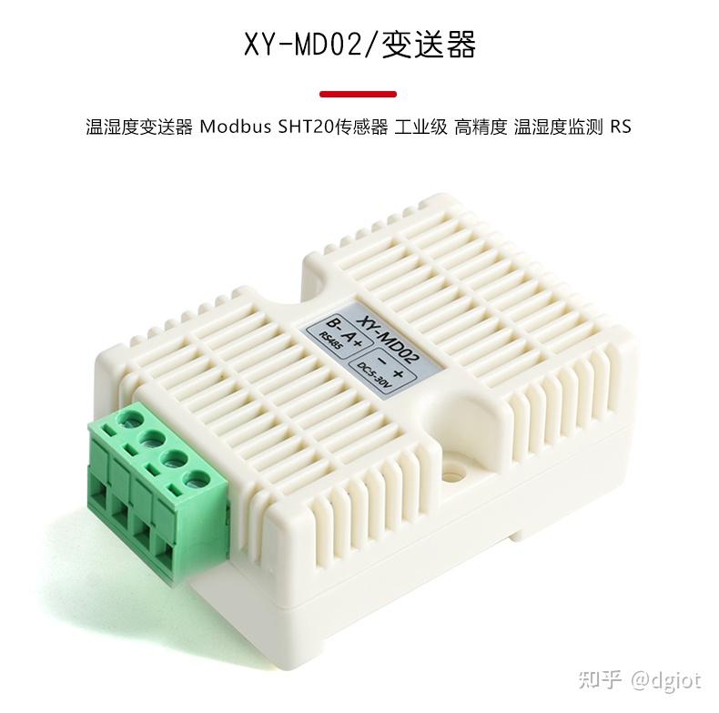 DGIOT国内首家轻量级物联网开源平台——真实ModbusRTU接入实战教程 - 知乎